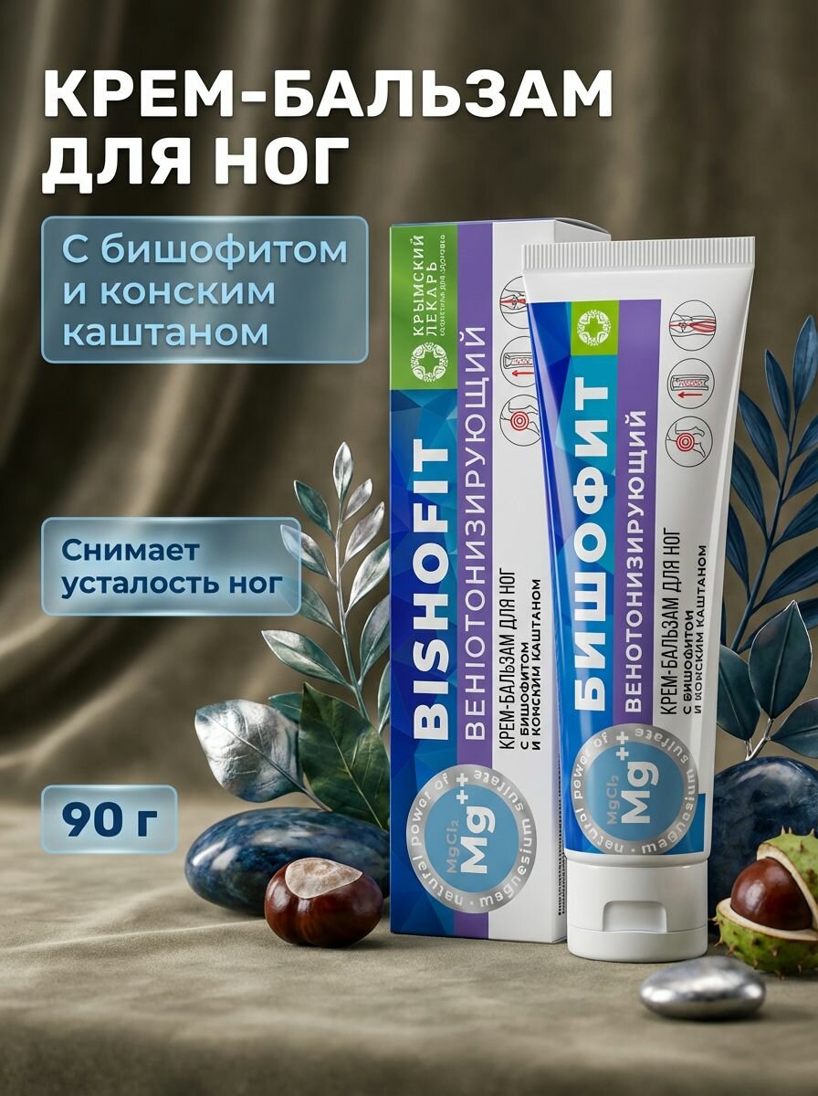 Крем-бальзам для ног Венотонизирующий с бишофитом и конским каштаном против усталости и отеков, 90 г