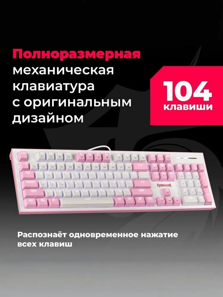 Механическая клавиатура для компьютера игровая Redragon Hades (Full-size)