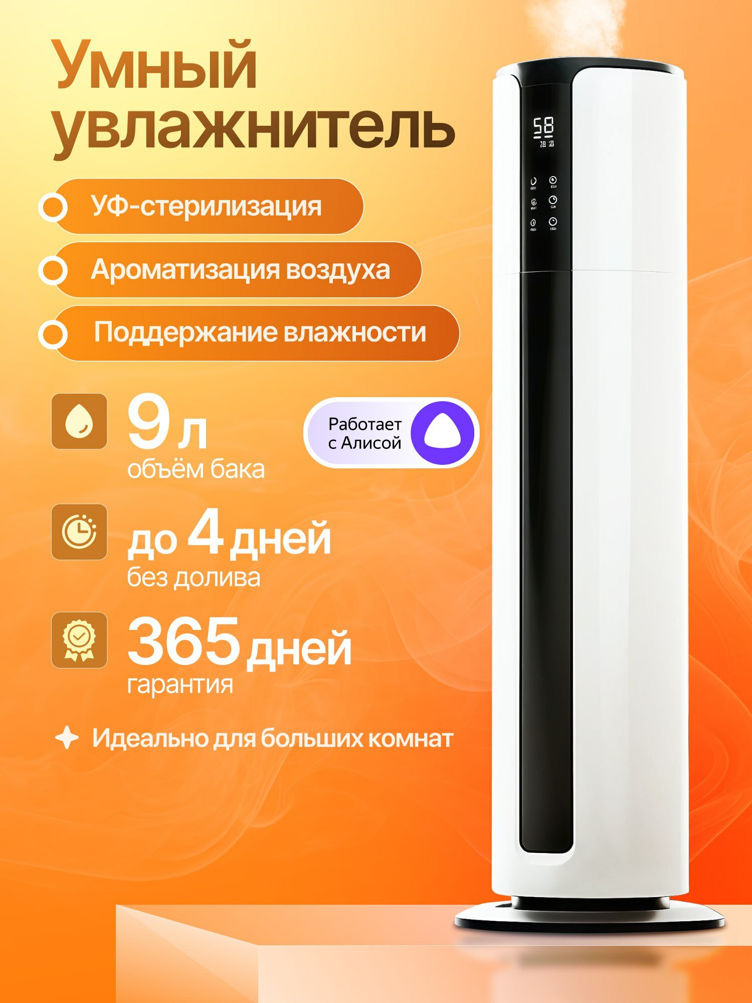 Увлажнитель воздуха для дома напольный, настольный, ультразвуковой 9 литров