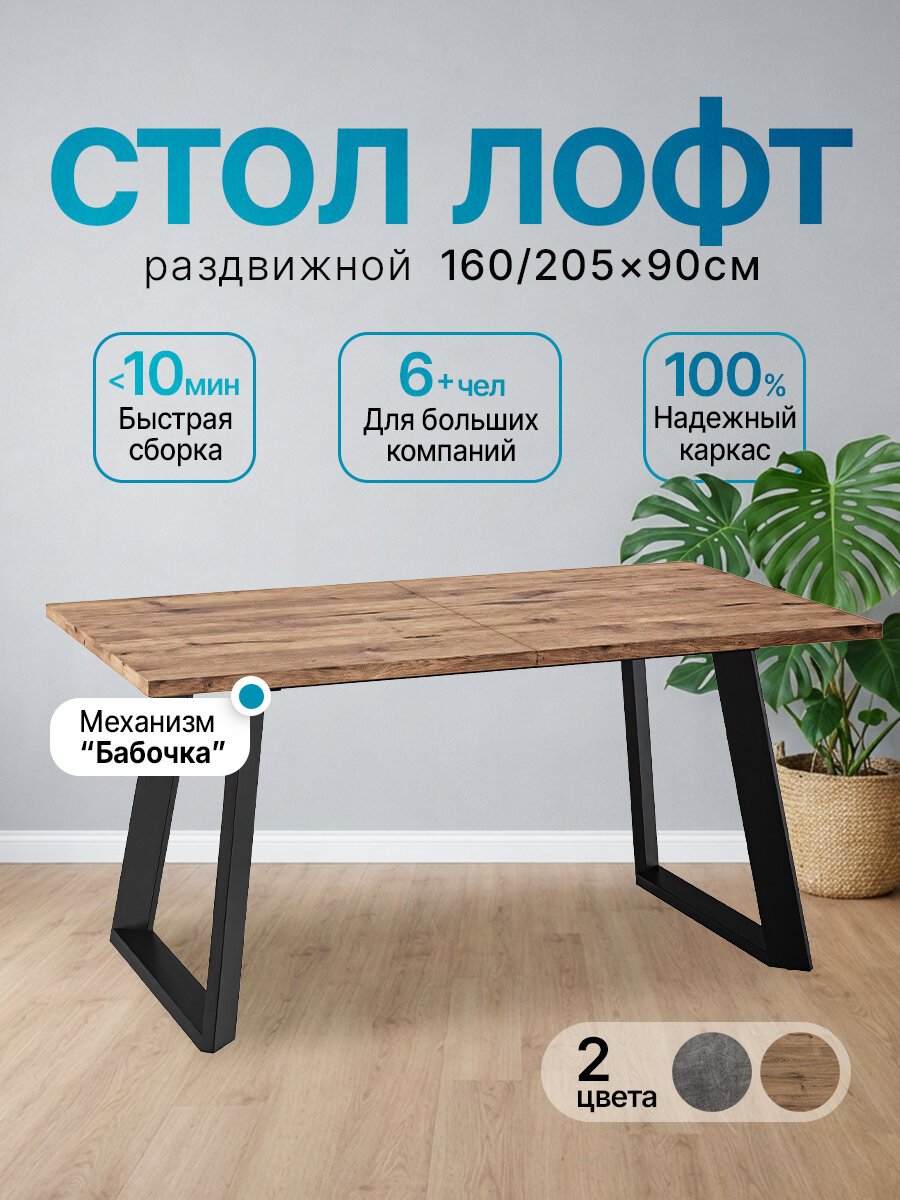 Mamadoma Стол кухонный раздвижной лофт LOFT LUX 160 (205) х90, Дуб веллингтон