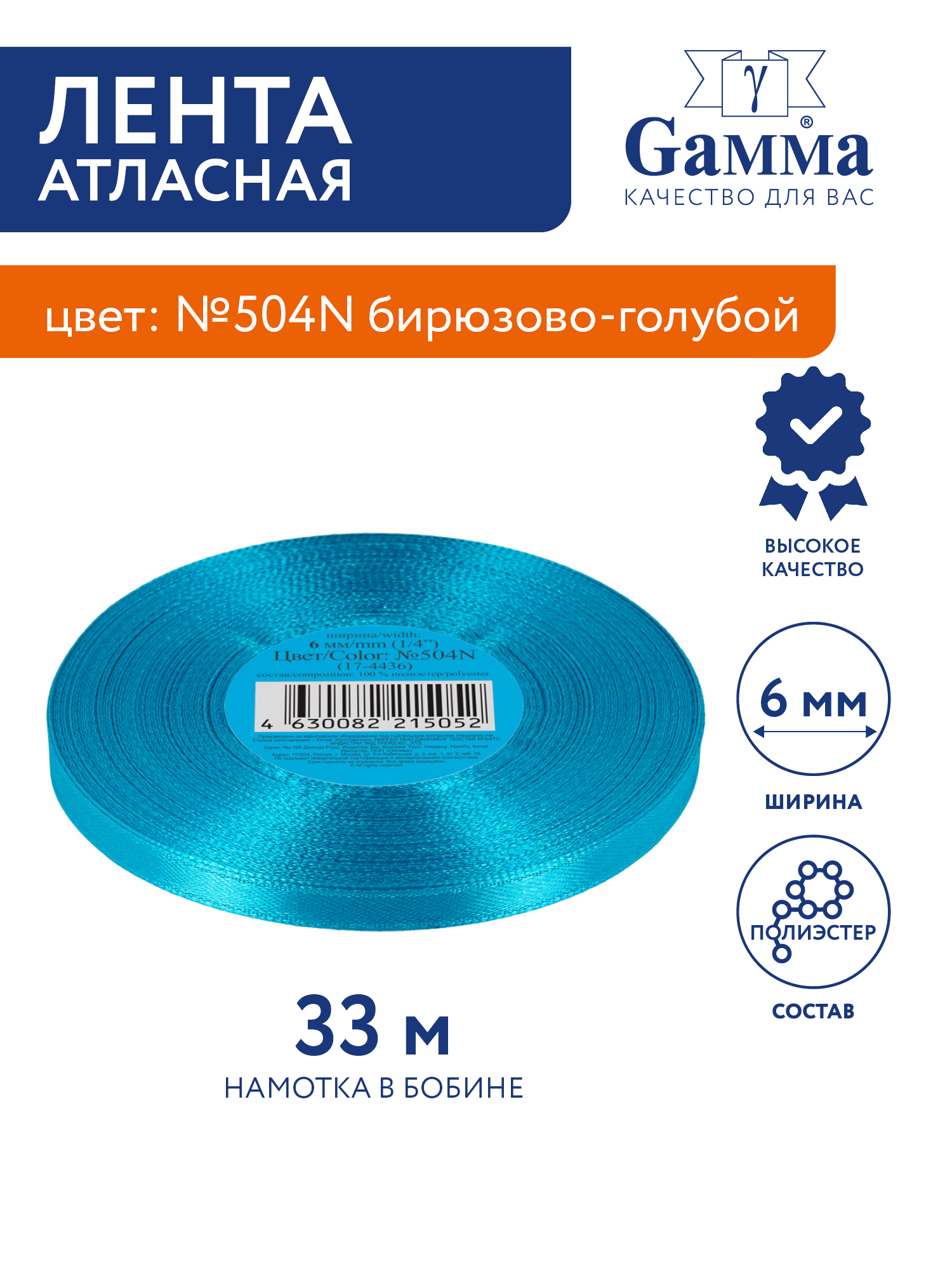 Лента атласная 6 мм "Gamma" 33 м №504N бирюзово-голубой