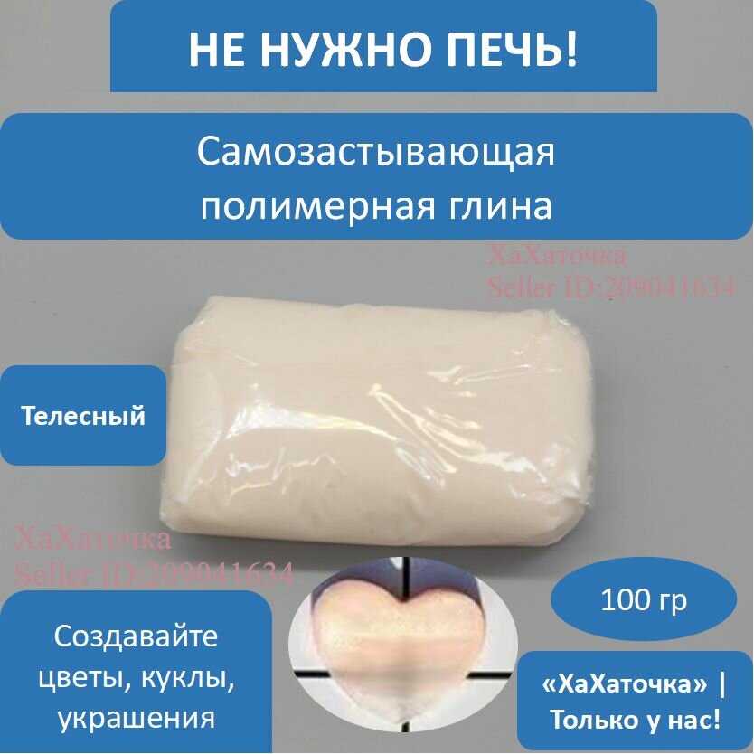 Глина полимерная