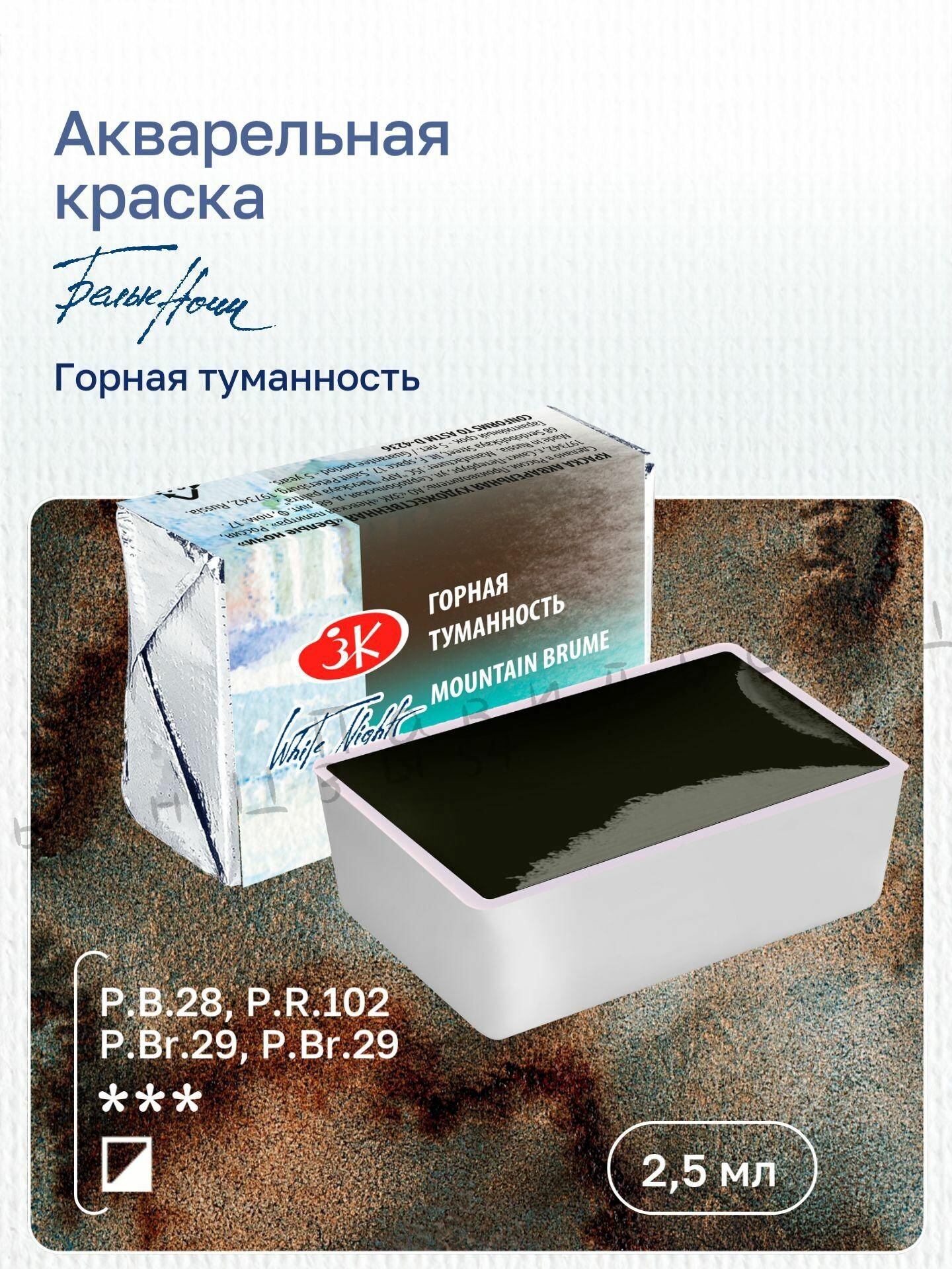 Краски акварельные