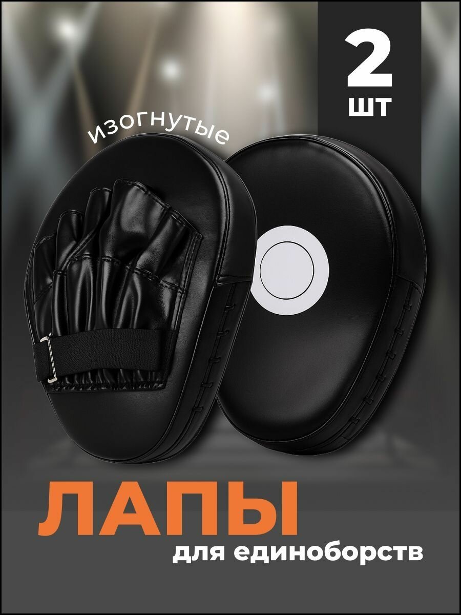 Боксерские лапы, обновленная модель