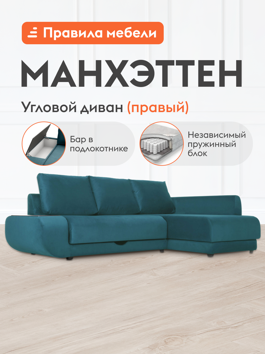 Диван кровать угловой Манхэттен независимый пружинный блок, раскладной, механизм пума, с ящиком, с баром, 145х200 см спальное место, Изумрудный велюр, Правый