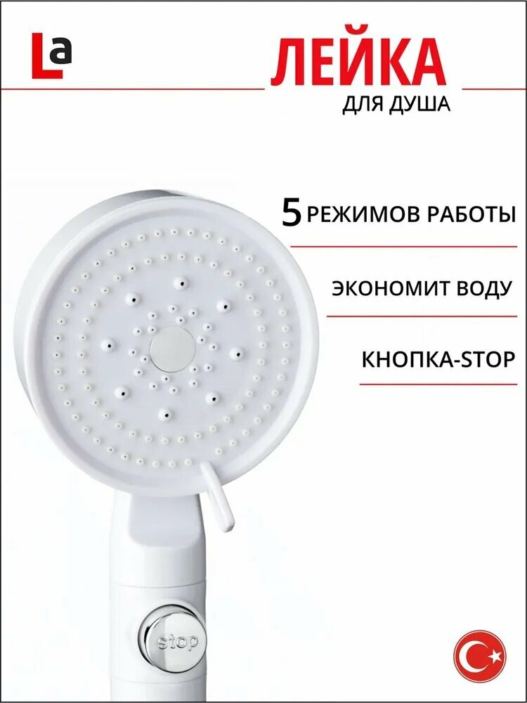 Лейка для душа