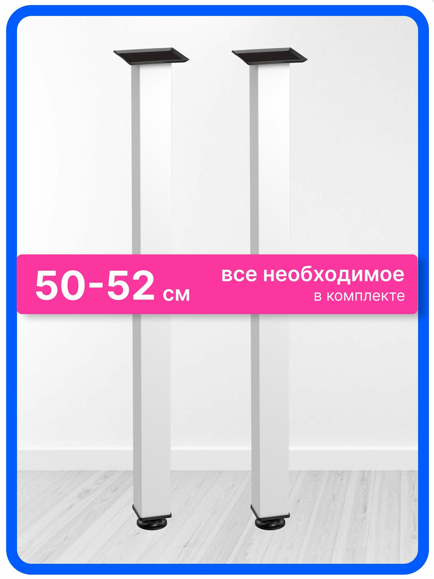 Ножки для стола металлические регулируемые белые алюминиевые 50 см 2 штуки
