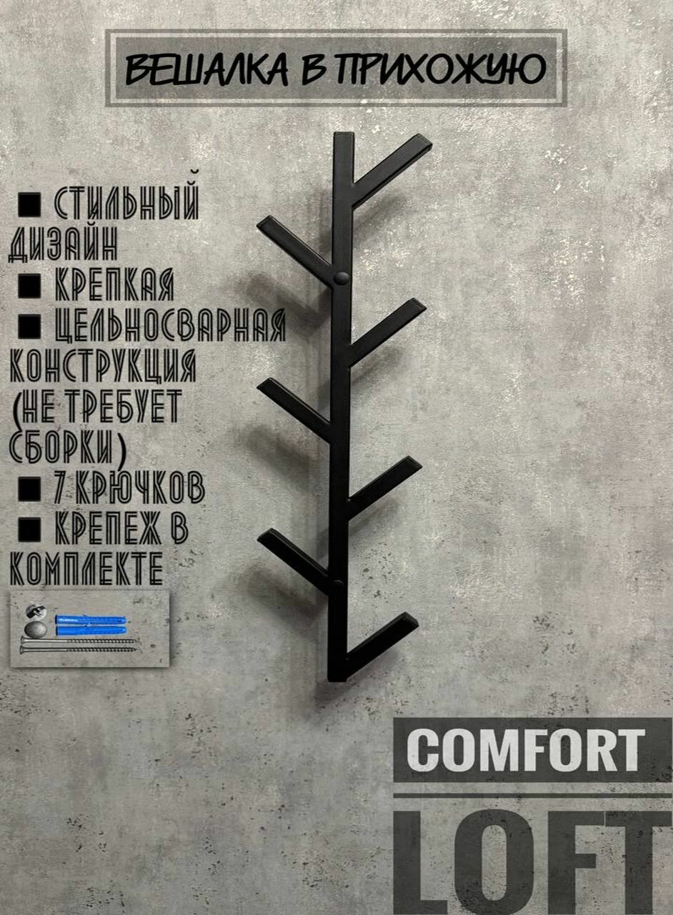 Вешалка для одежды, 700Х7.