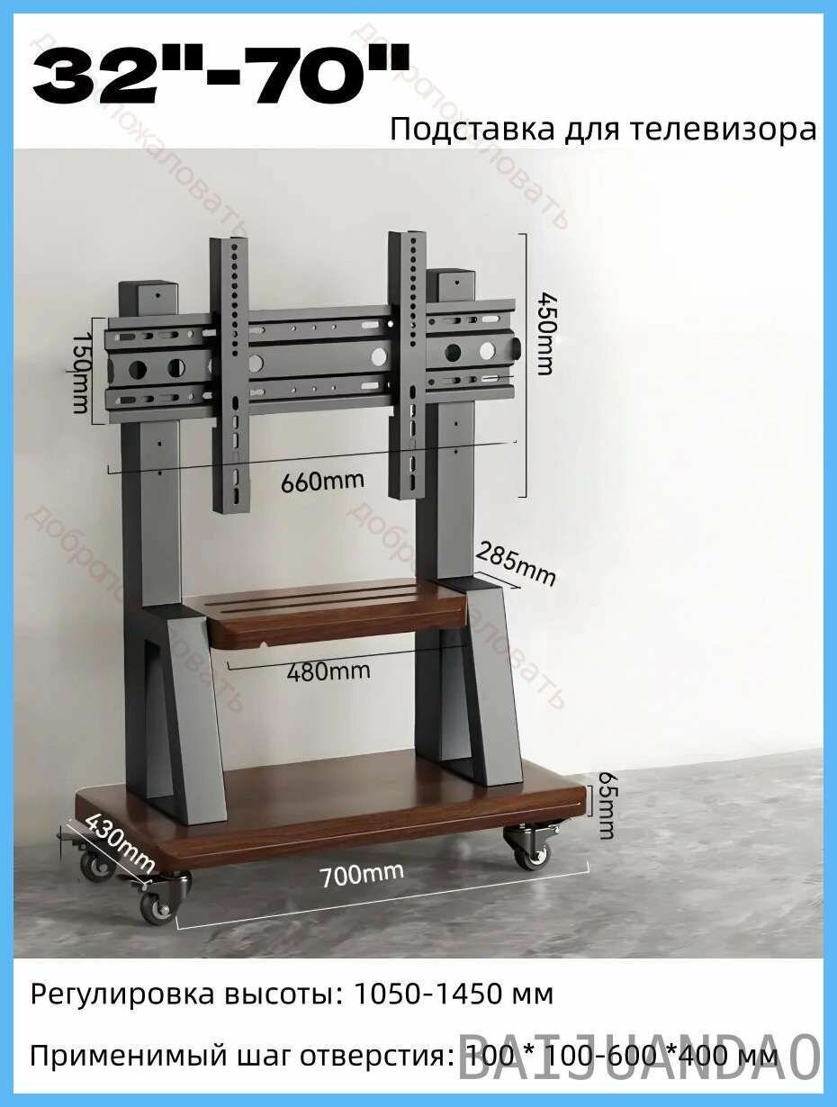 Стойка для телевизора напольная. Кронштейн для телевизора и монитора передвижной на колесах. С регулировкой высоты и наклона.