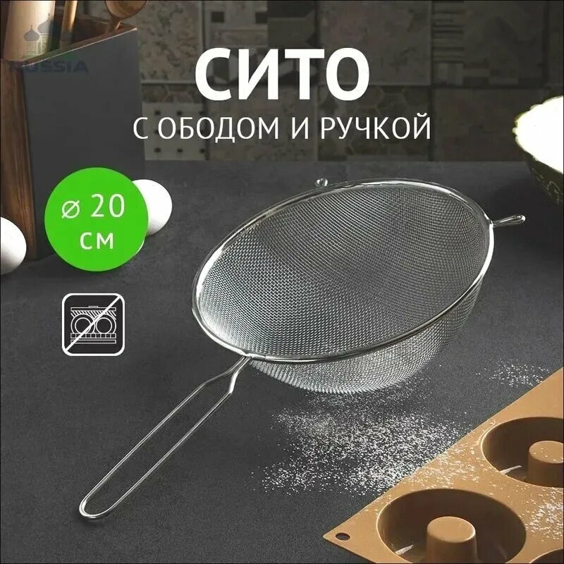 Сито — фото 1