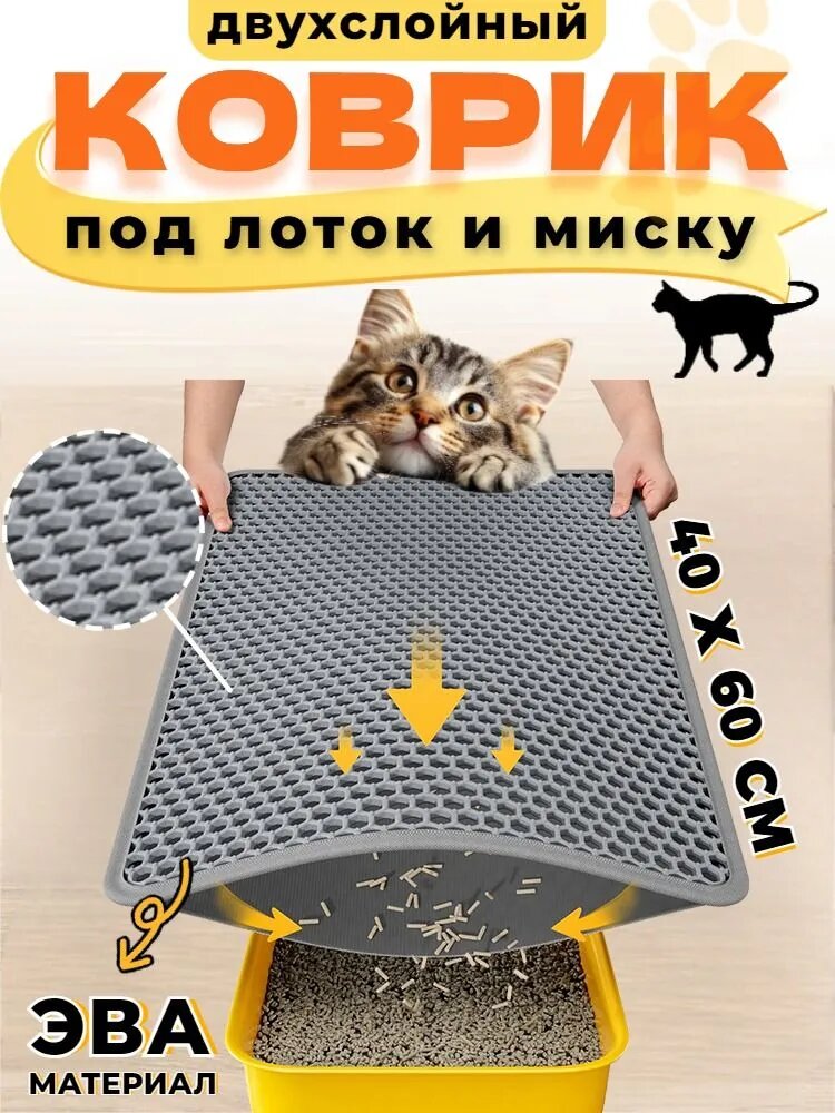 Коврик под лоток