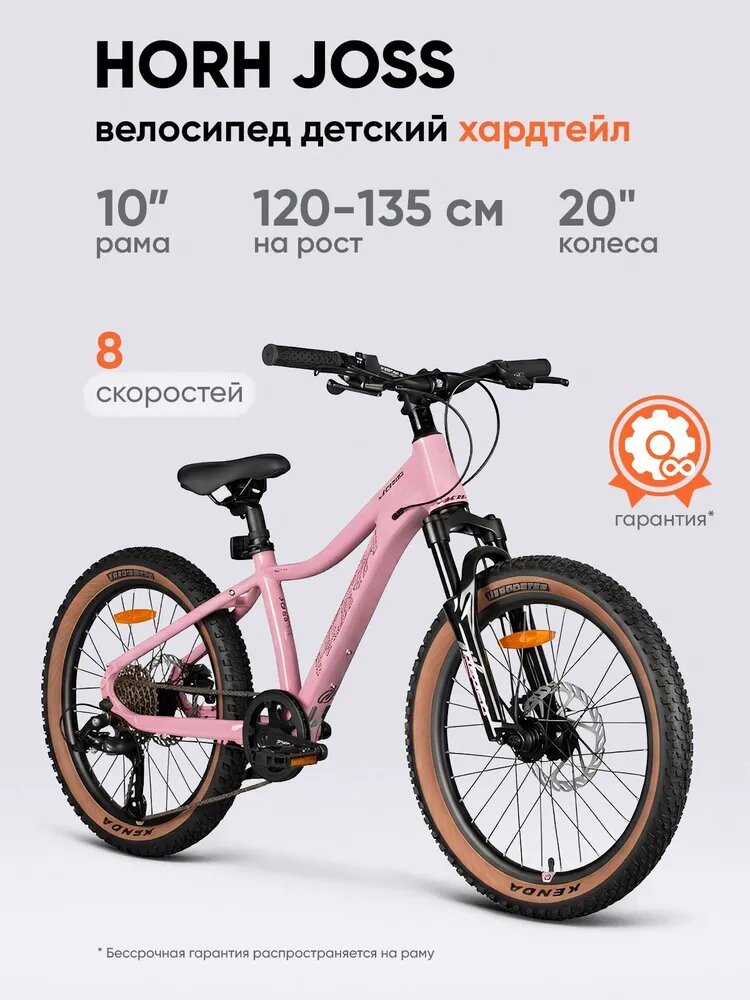 Велосипед горный HORH JOSS JMD2.0 20" (2025) Pink-Black/розовый-черный, для девочек на рост 120-135 см, алюминиевая рама