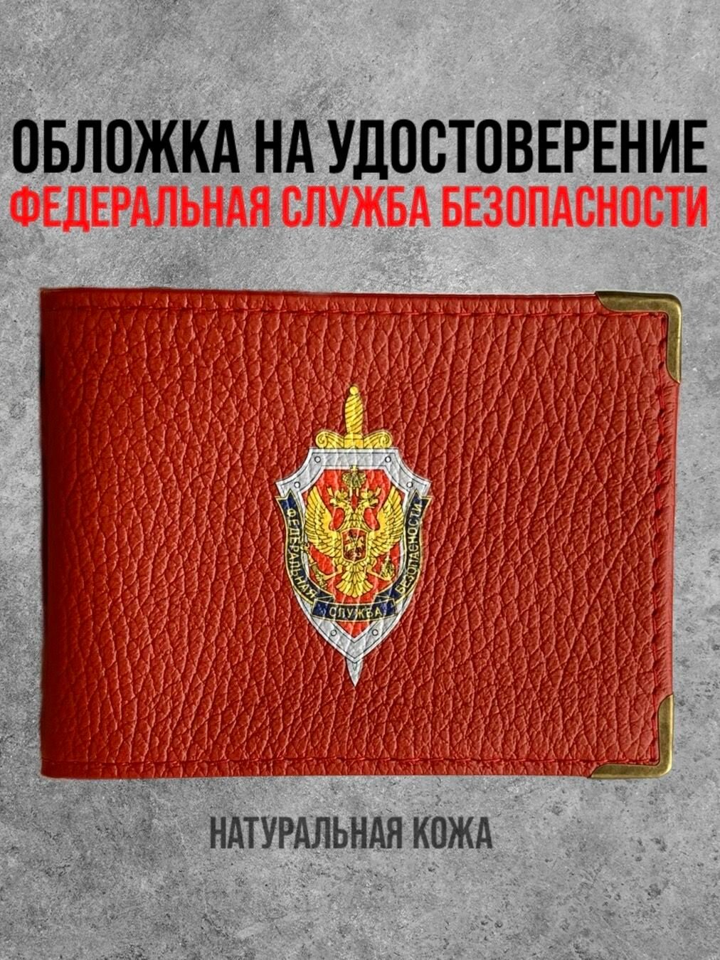 Обложка для удостоверения