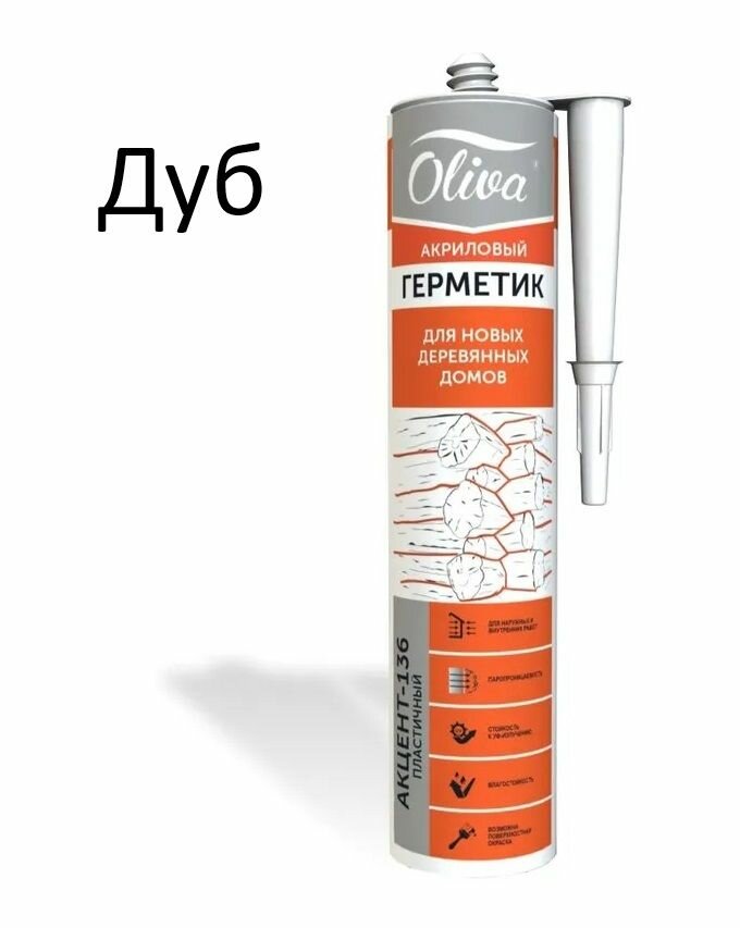 Герметик Олива Акцент-136 по дереву картридж 0,31 л. дуб