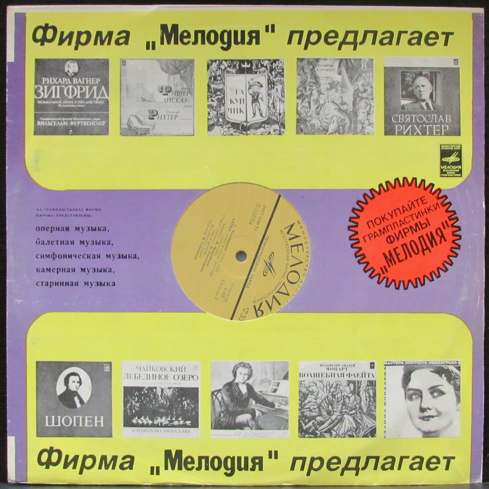 Рахманинов Сергей "Виниловая пластинка Рахманинов Сергей Опера Алеко"