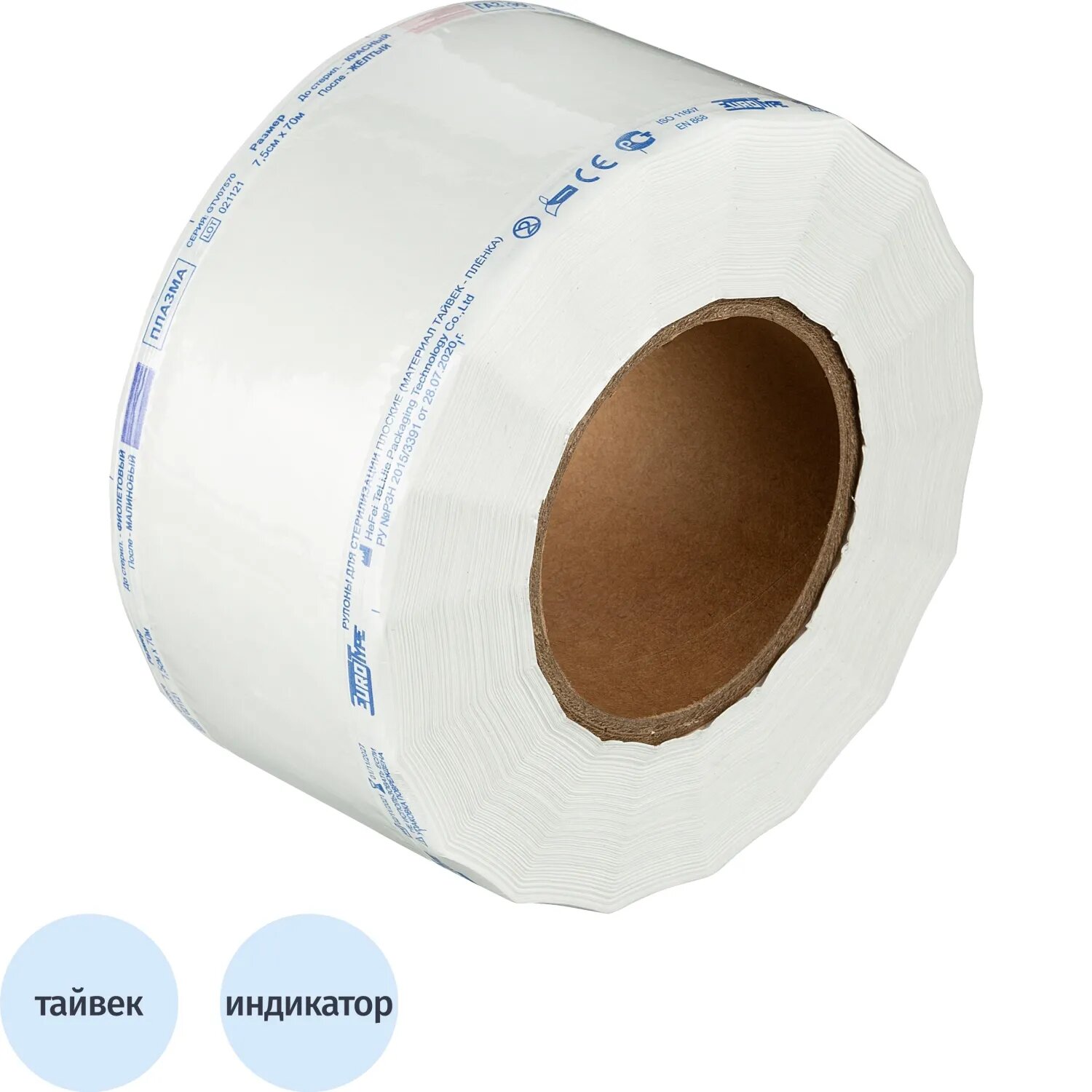 Рулон для стерилизации плазменной Тайвек 75ммx70м, EuroType