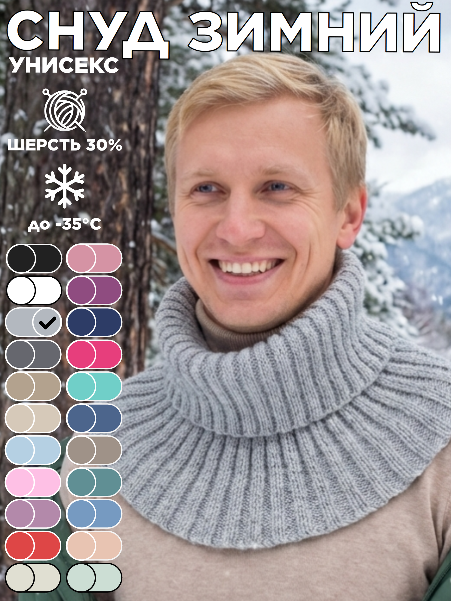 Снуд для взрослых и детей