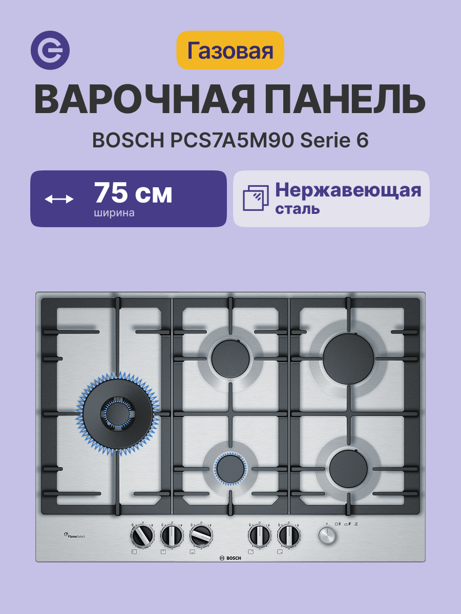 Встраиваемая газовая панель BOSCH PCS7A5M90, нержавеющая сталь Товар с косметическими дефектами
