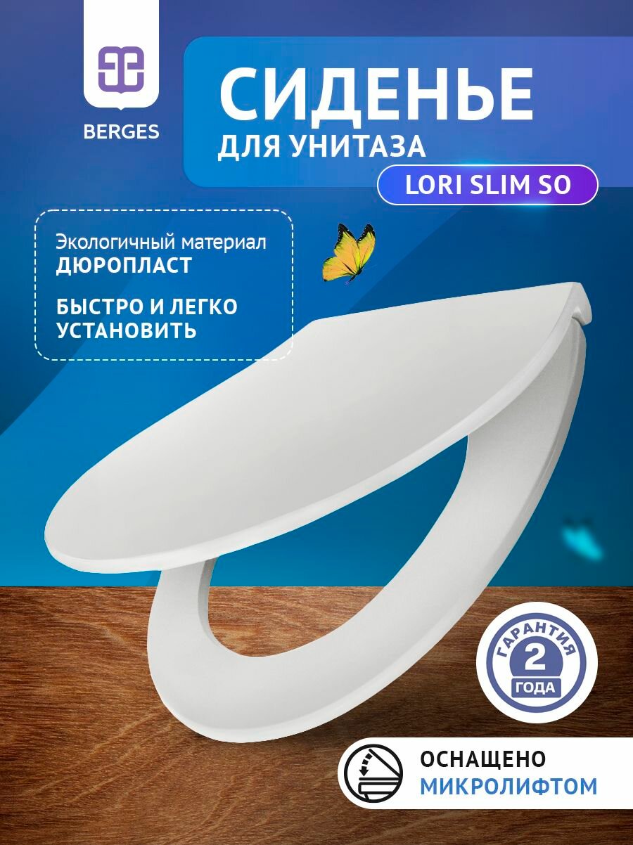Lori Slim SO сиденье для унитаза с микролифтом, дюропласт универсальное