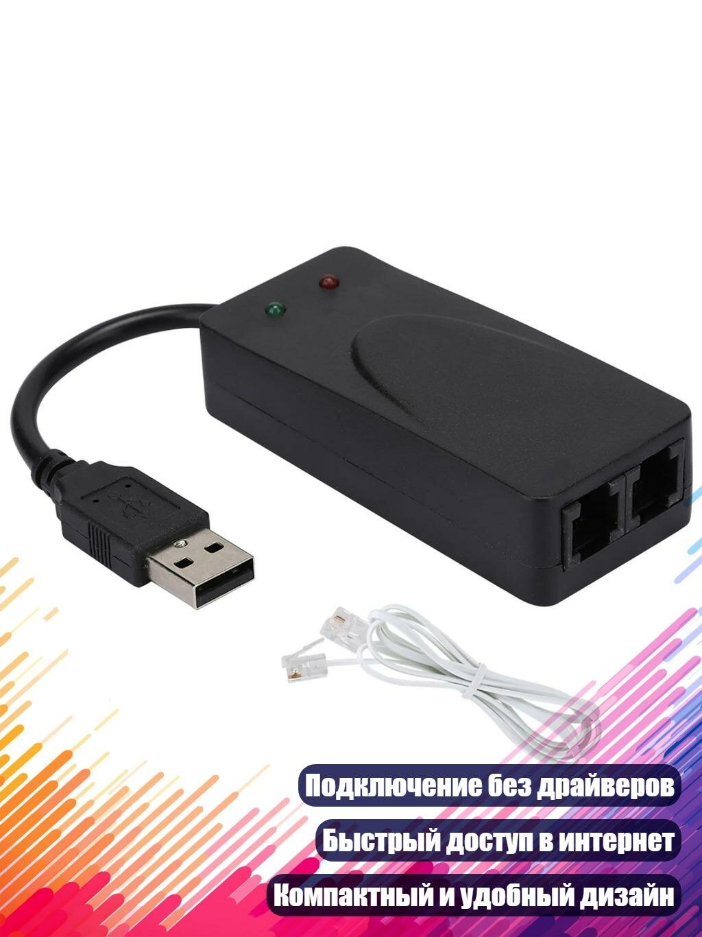USB2.0 56K внешний модем для факса и данных, 2