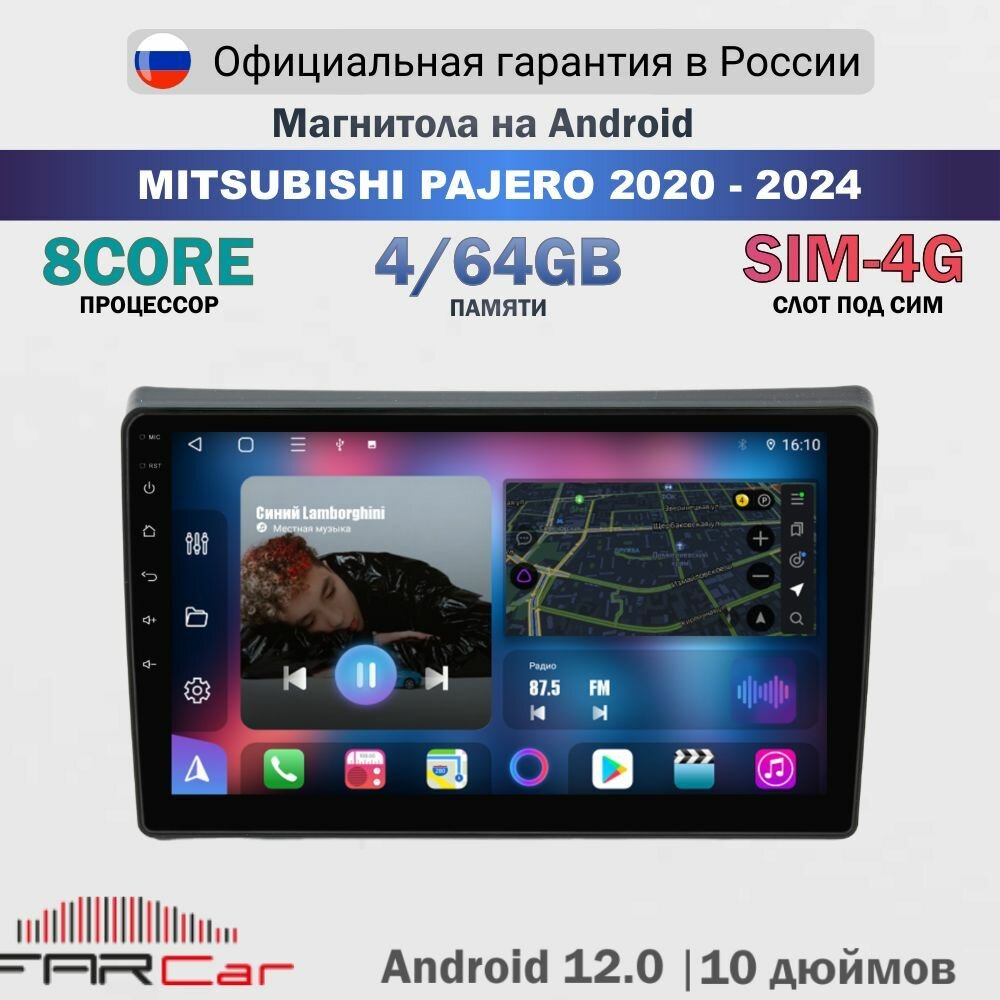 Магнитола Митсубиси Паджеро 2020-2024 на Android 13.0, Mitsubishi Pajero, 4+64Гб, 4 ядра, 10.1 дюймов, комплект рамка + проводка - KL1215M (S4f) - 10.1 дюйма
