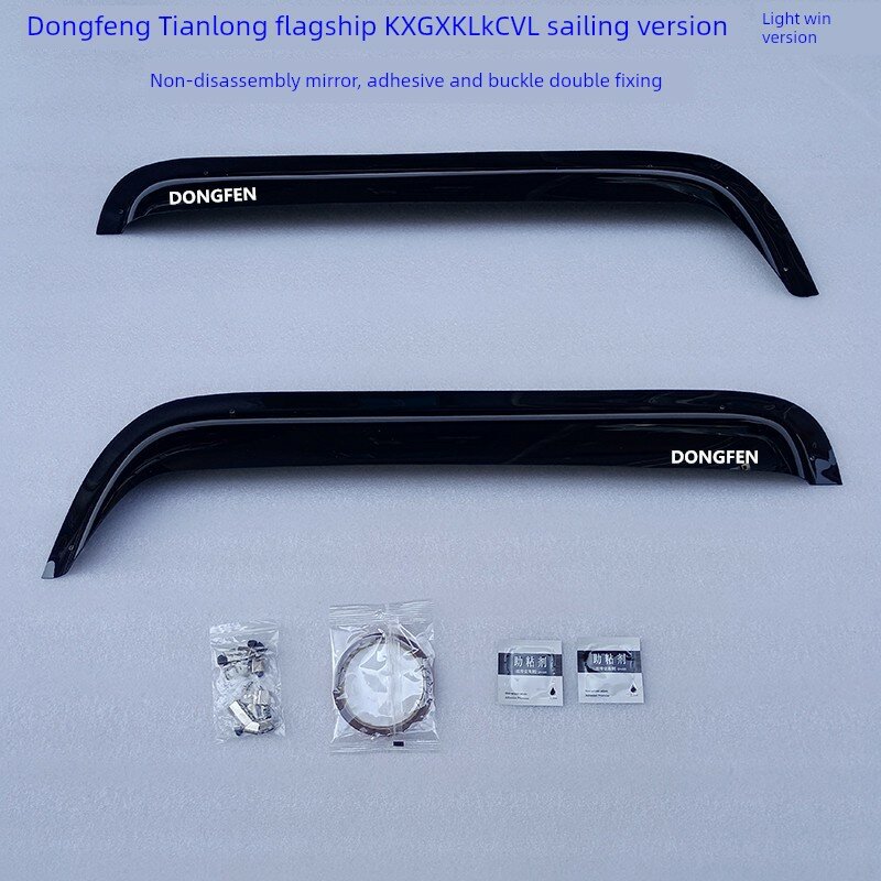 Дождевик для Dongfeng Tianlong (флагманские модели KX, GX, KL, kC, VL, Qihang Edition, Light Win Edition), утолщенный,