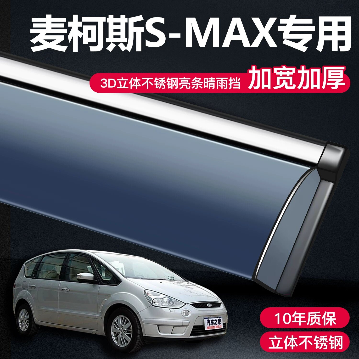 Подходит для дефлекторов окон Ford Maxus S-MAX, защитных накладок на окна Maxus, водонепроницаемых полос, аксессуаров