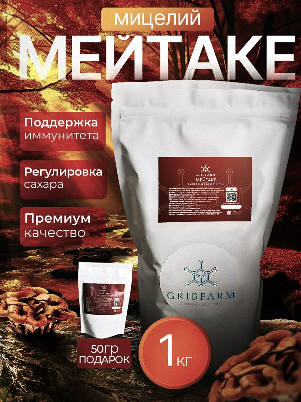 Мейтаке Гриб молотый / Grifola Frondosa / мицелий 1 кг.