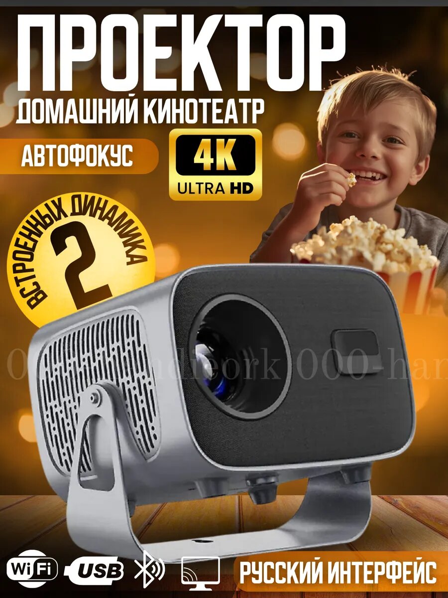 Проектор для фильмов FullHD, черный, Wi-Fi, Bluetooth, USB, HDMI