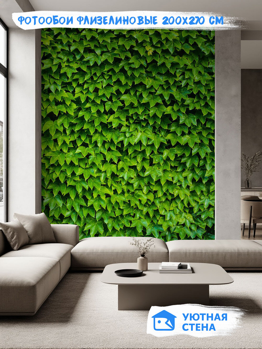 Фотообои Уютная стена "Живой паттерн из плюща", флизелиновые, 200х270 см