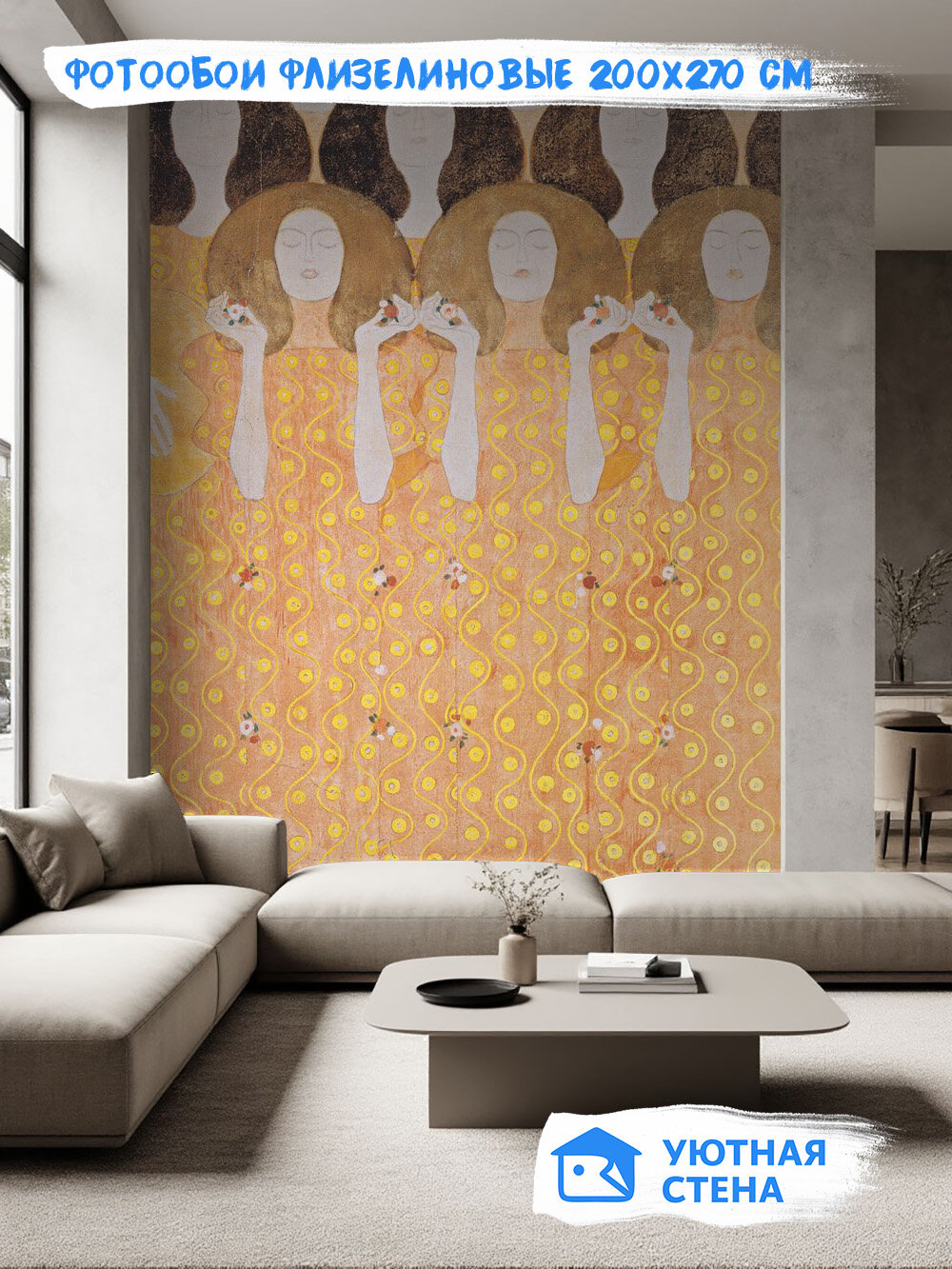 Фотообои Уютная стена "Густав Климт. Хор Ангелов", флизелиновые, 200х270 см