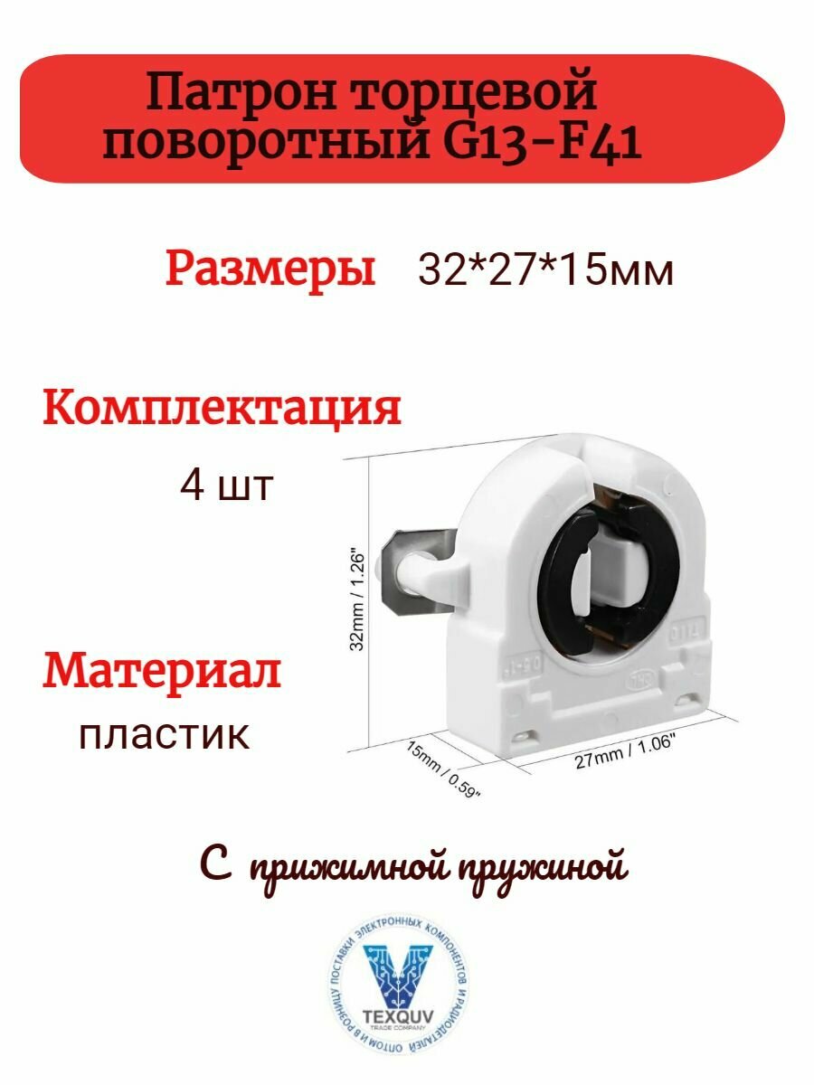 Патрон G13-F41 торцевой поворотный с пружиной, 4шт