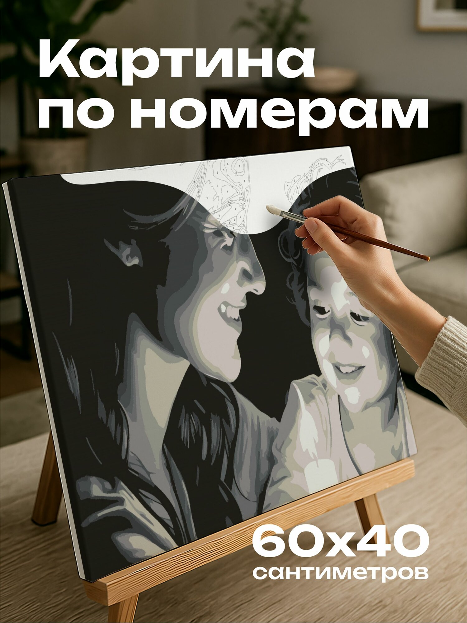 Картина по номерам 60x40 см, картина, рисунок, уголь, момент, счастье, мать, дочь, лицо, свет, свеча, глаза, отражение