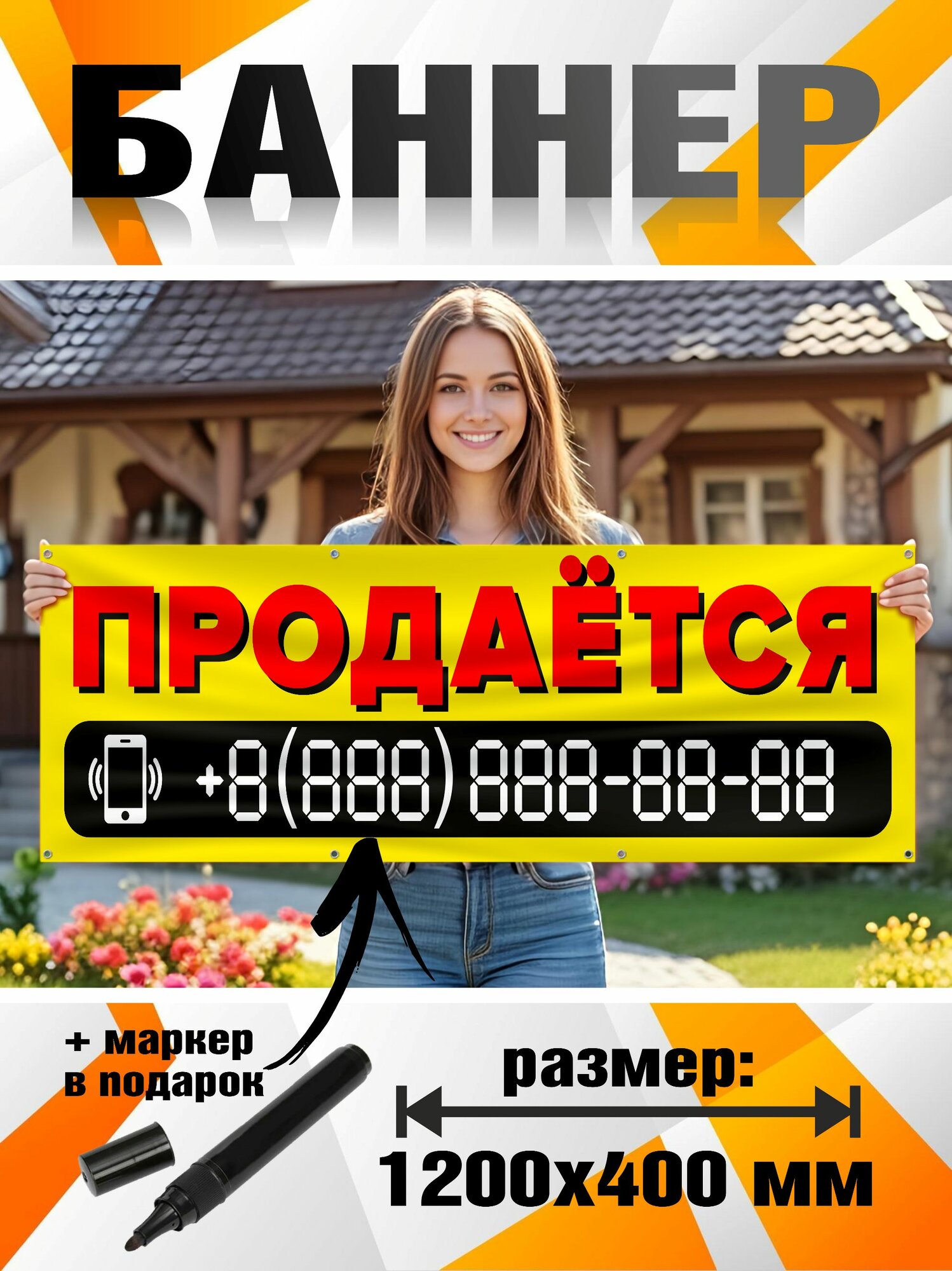 Баннер / продаётся