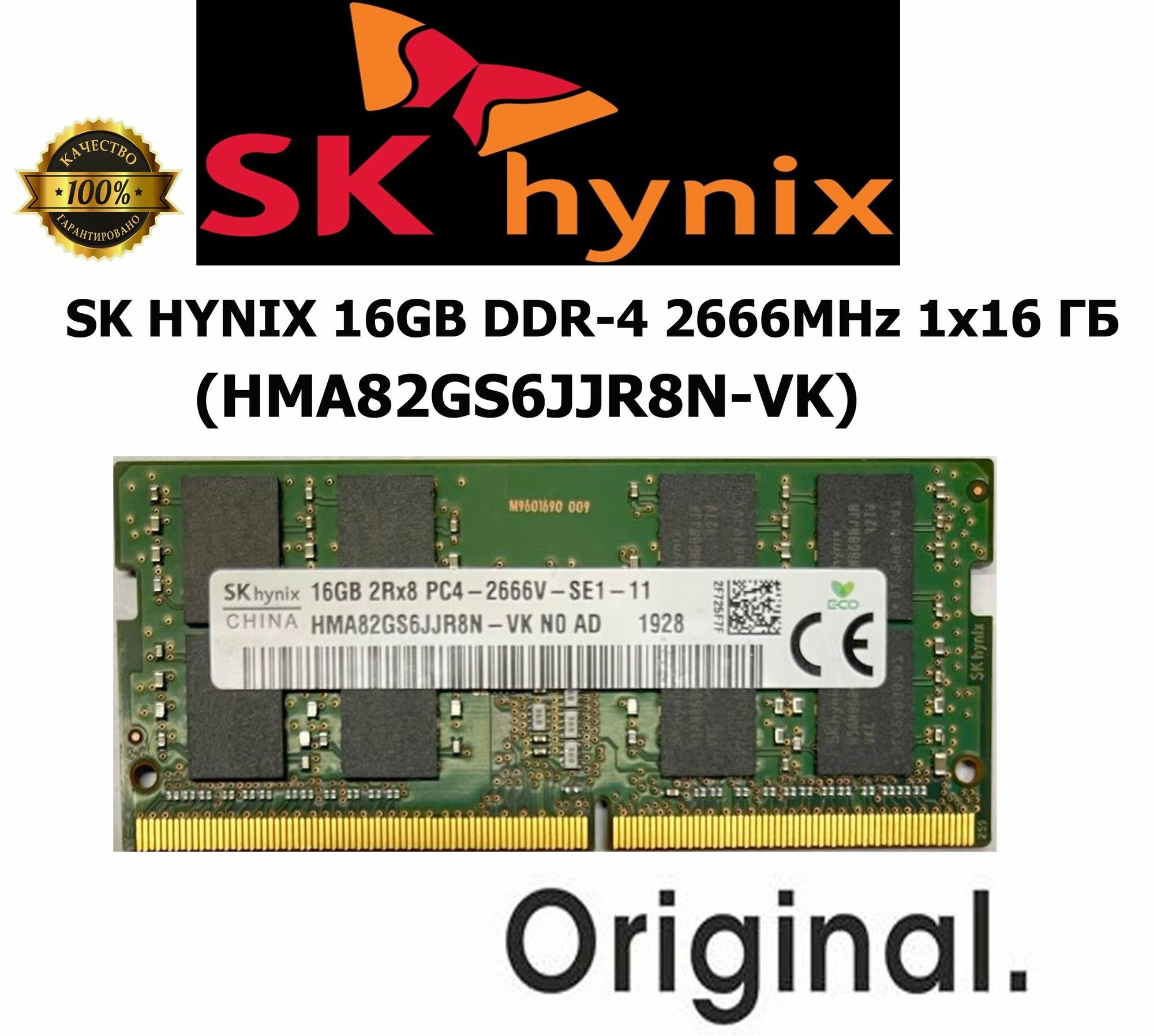Оперативная память SK HYNIX DDR4 16Gb 2666MHz 1x16 ГБ (HMA82GS6JJR8N-VK)