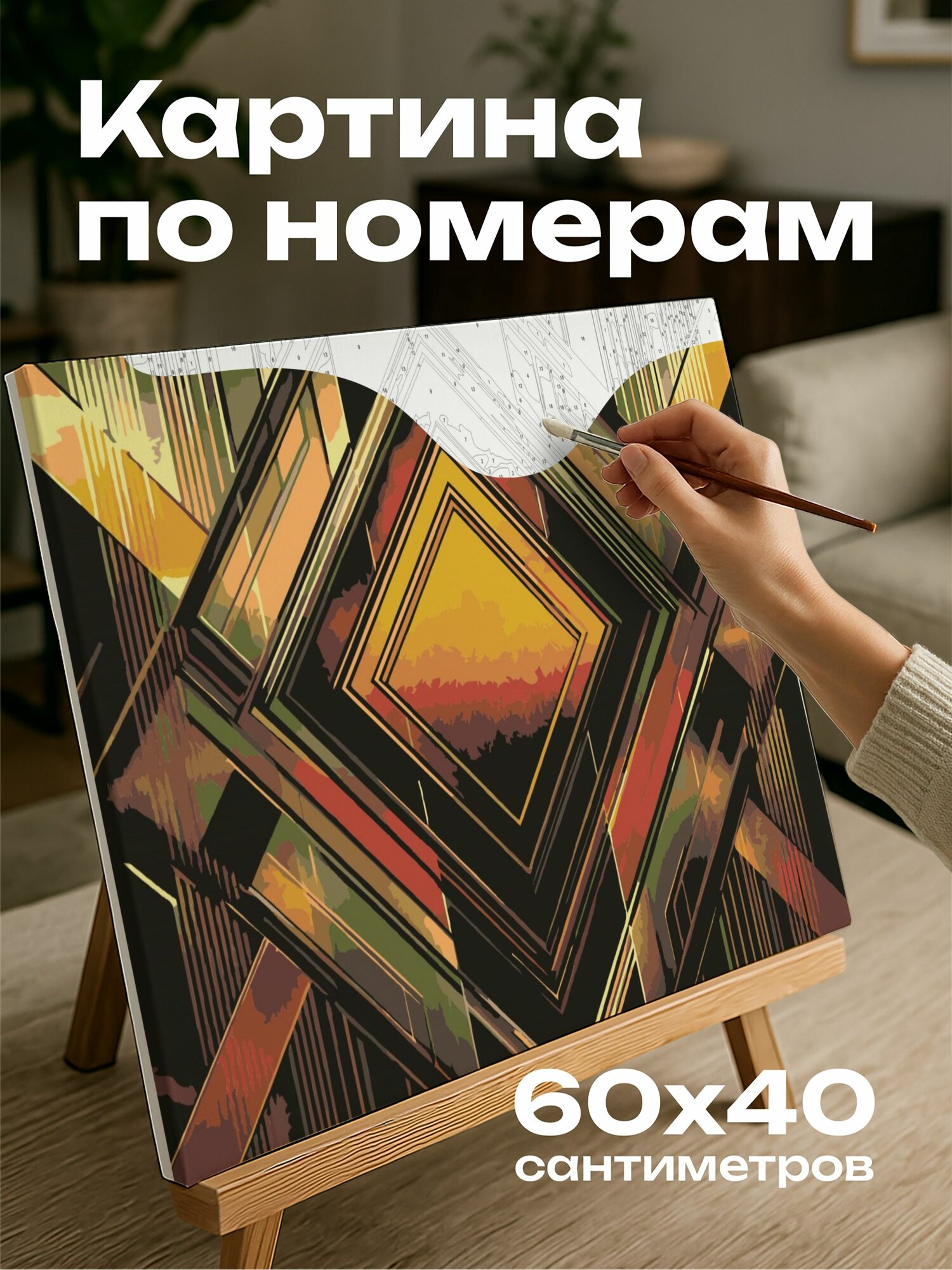 Картина по номерам 60x40 см, ар-деко, геометрия, цифровое искусство, узоры, металлическая палитра, точные линии