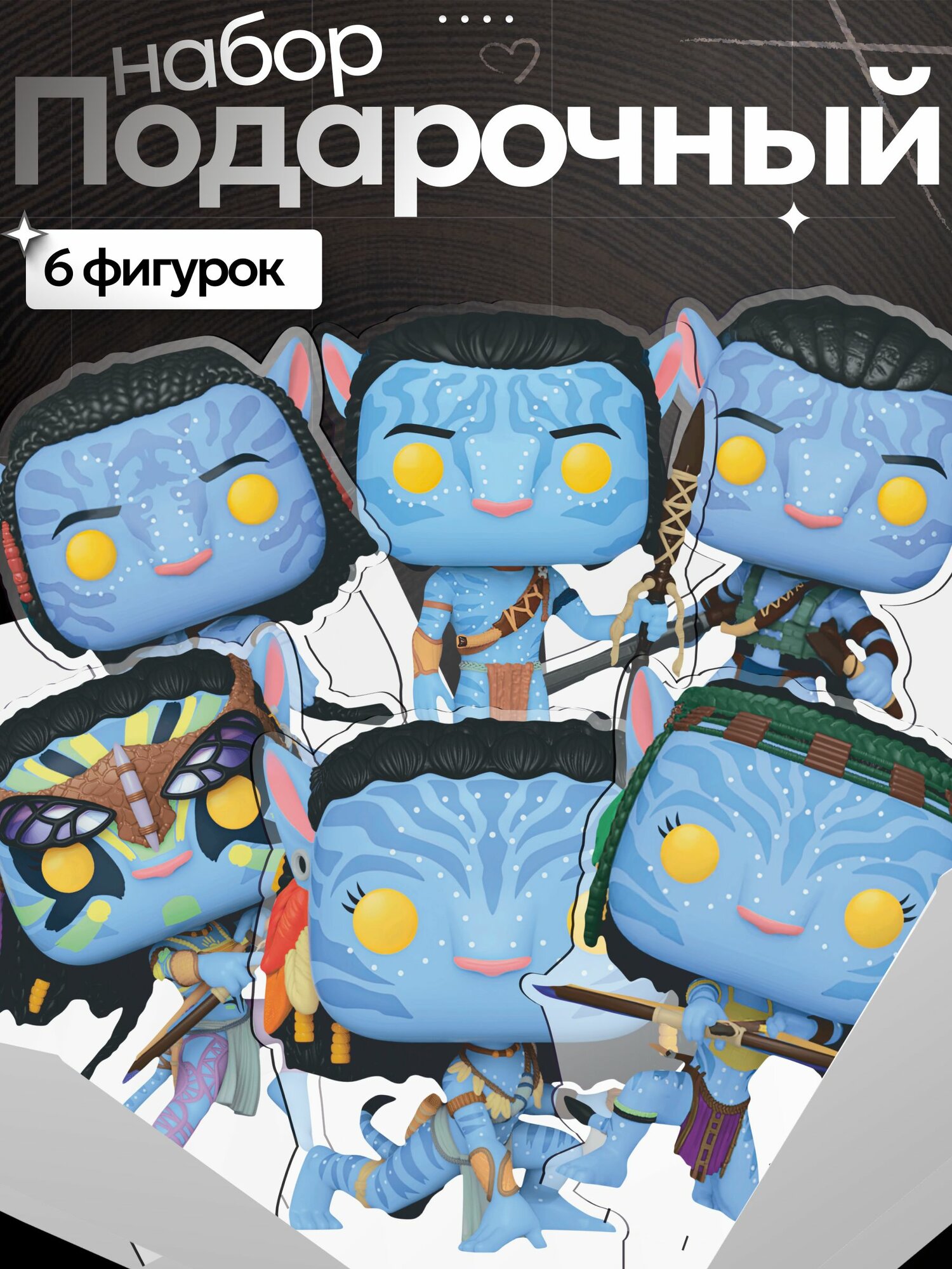 Акриловые фигурки Аватар funko pop