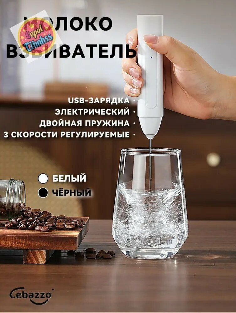 Cebazzo Многофункциональный вспениватель молока Перезаряжаемый с 3 скоростями Для яиц, кофе, белков Насадка из нержавеющей стали 304