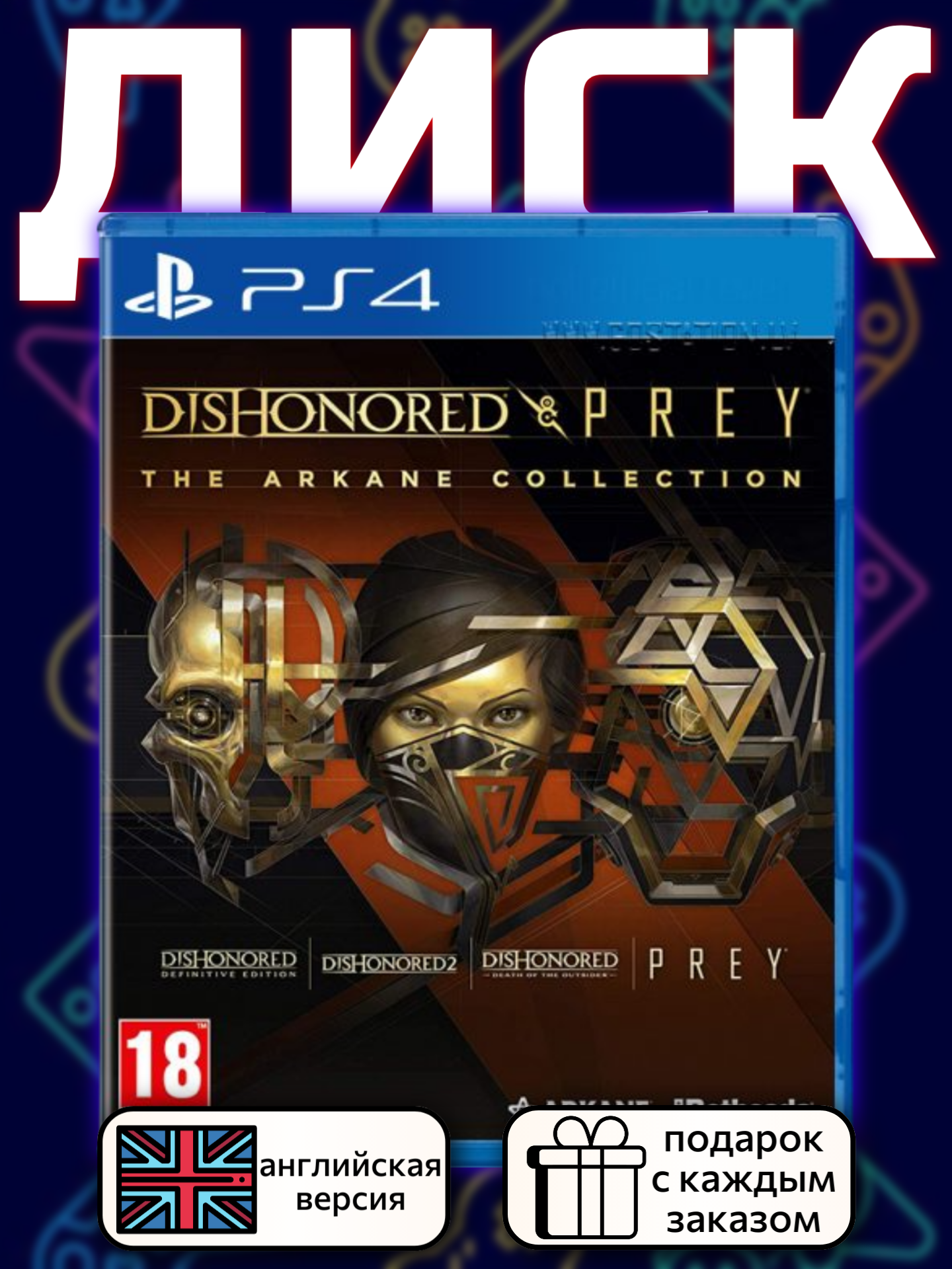 Игра Dishonored & Prey - The Arkane Collection, для PlayStation 4, английская версия