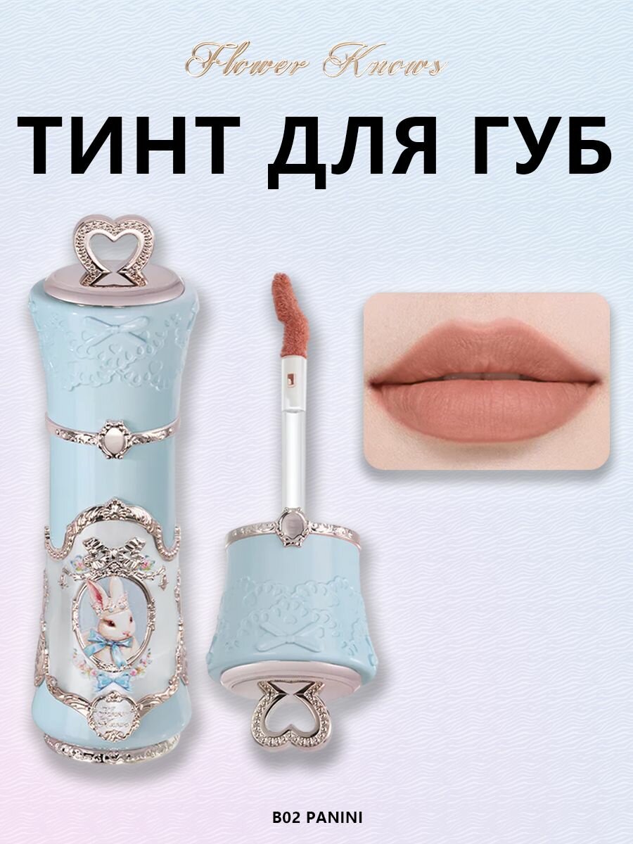 Тинт для губ Flower Knows Bunny Garden - B02 Panini