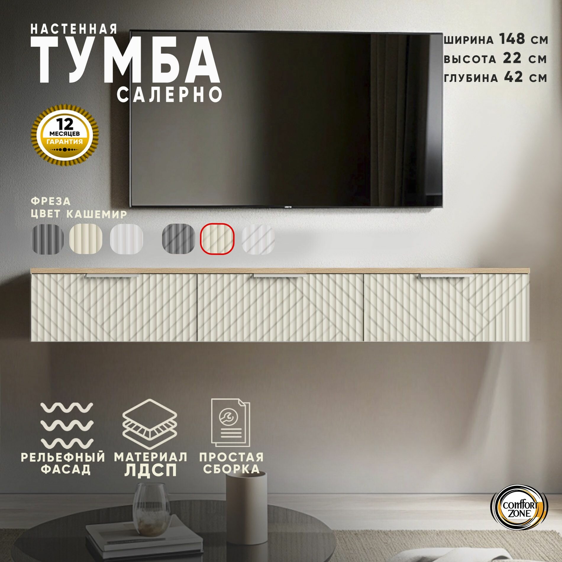 Тумба под телевизор подвесная Салерно 3 148х42х22 кашемир new
