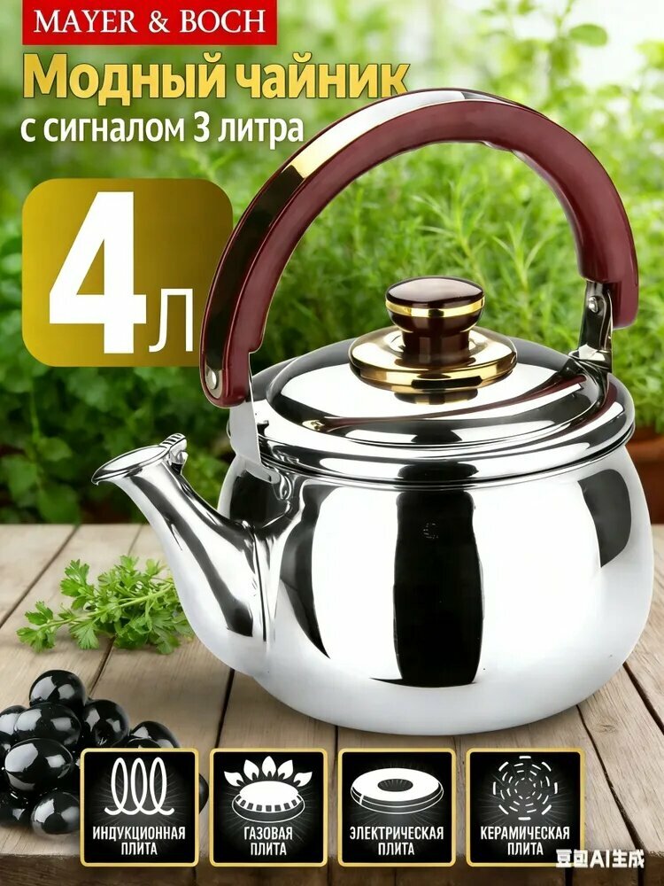 Mayer&Boch Чайник "3", 4 л