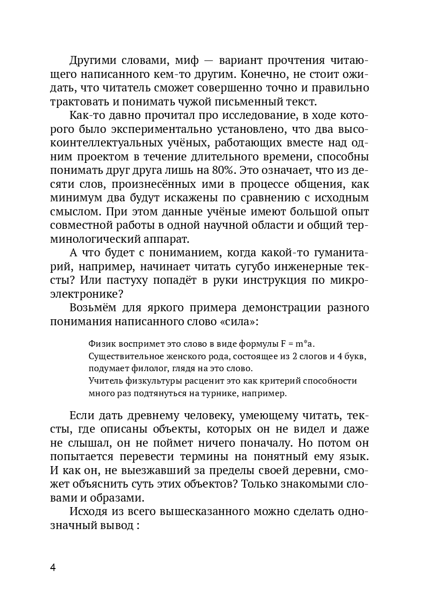 Правда о мифах — фото 1