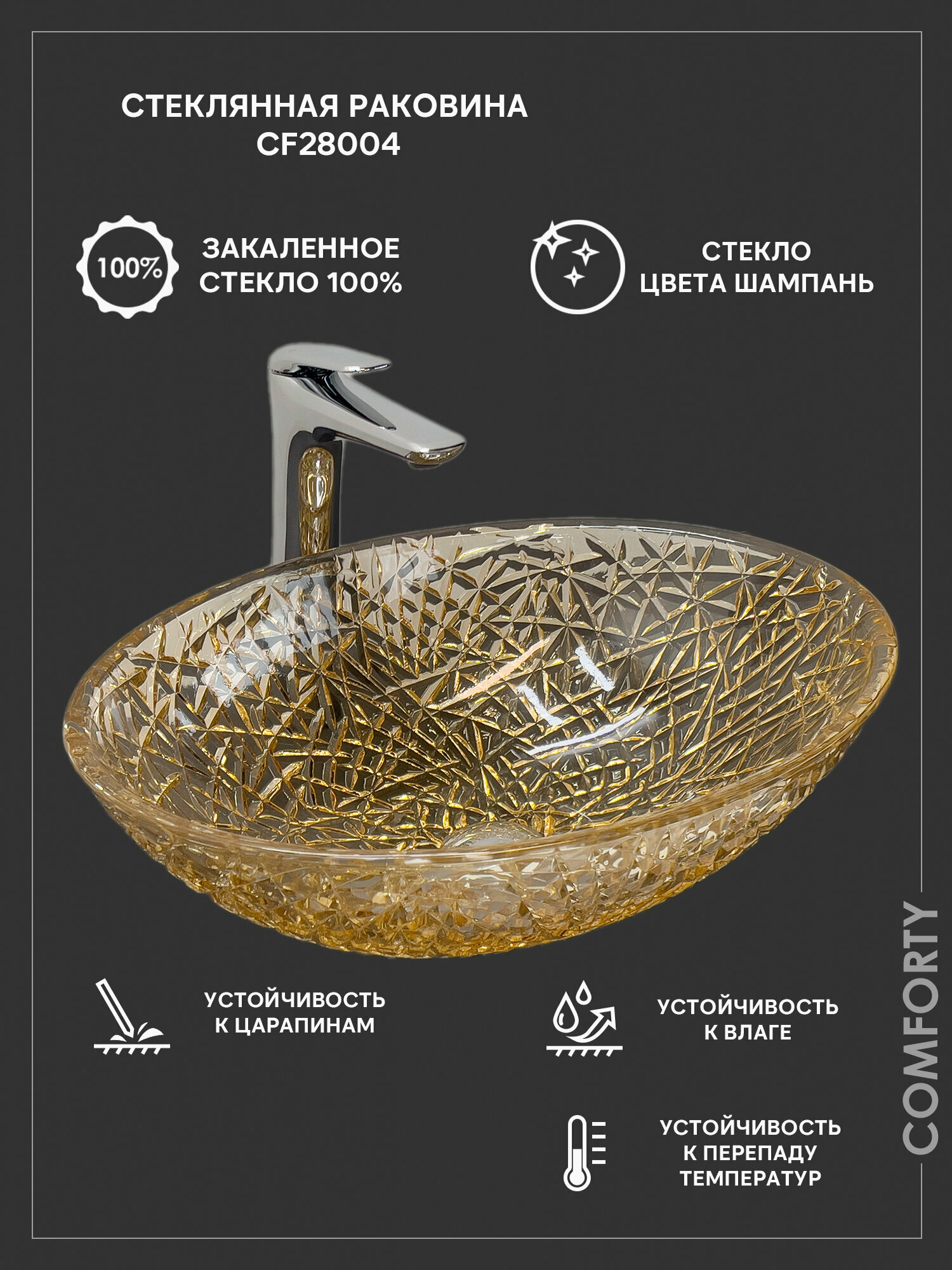 Стеклянная овальная раковина 50 см Comforty CF28004 цвет шампань, накладная для ванной на столешницу
