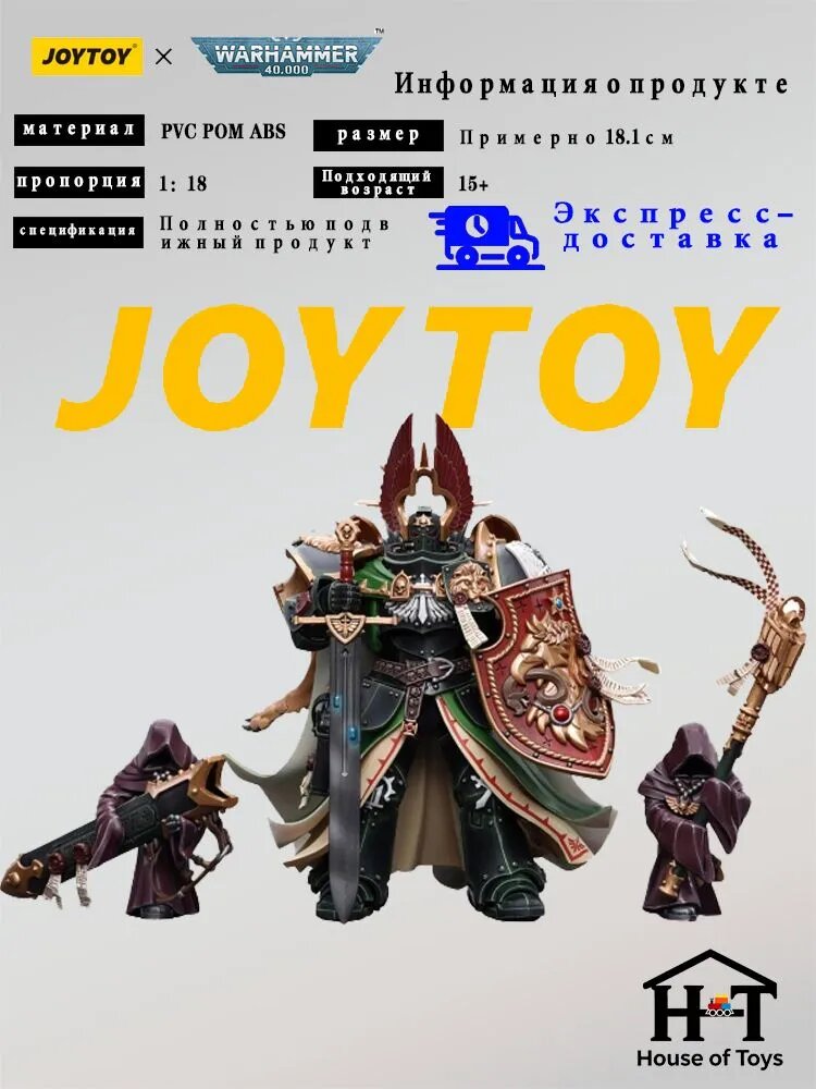 JOYTOY Warhammer 40K Dark Angels Primarch Lion El'Jonson 1/18 Подвижная фигурка