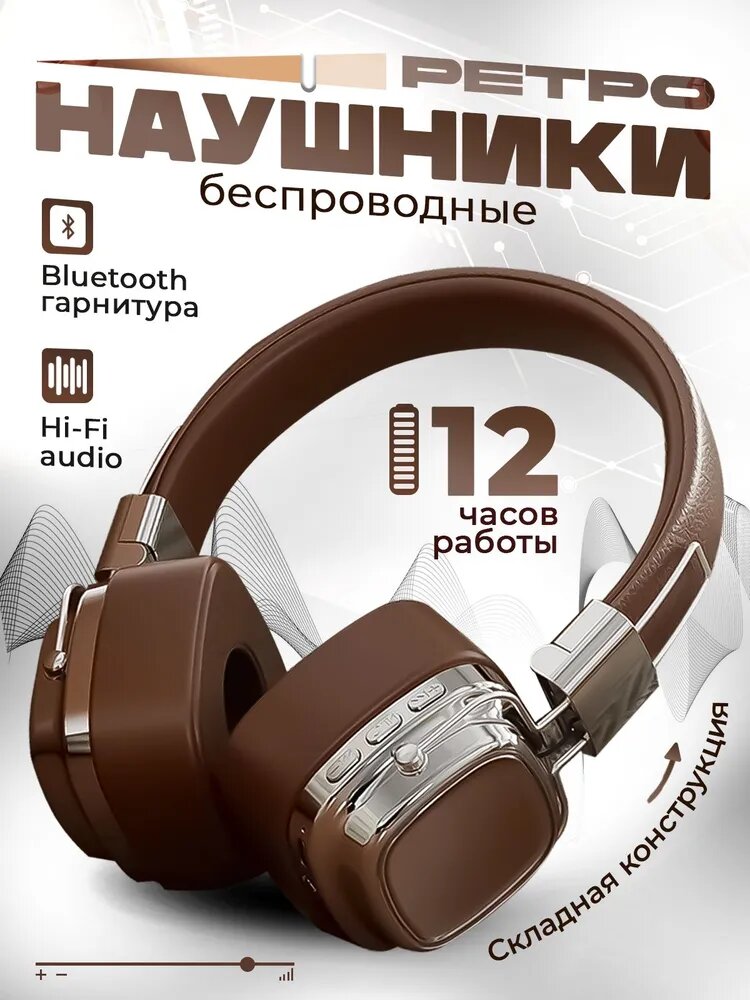 Наушники беспроводные накладные с микрофоном для спорта/игр с подавлением шума