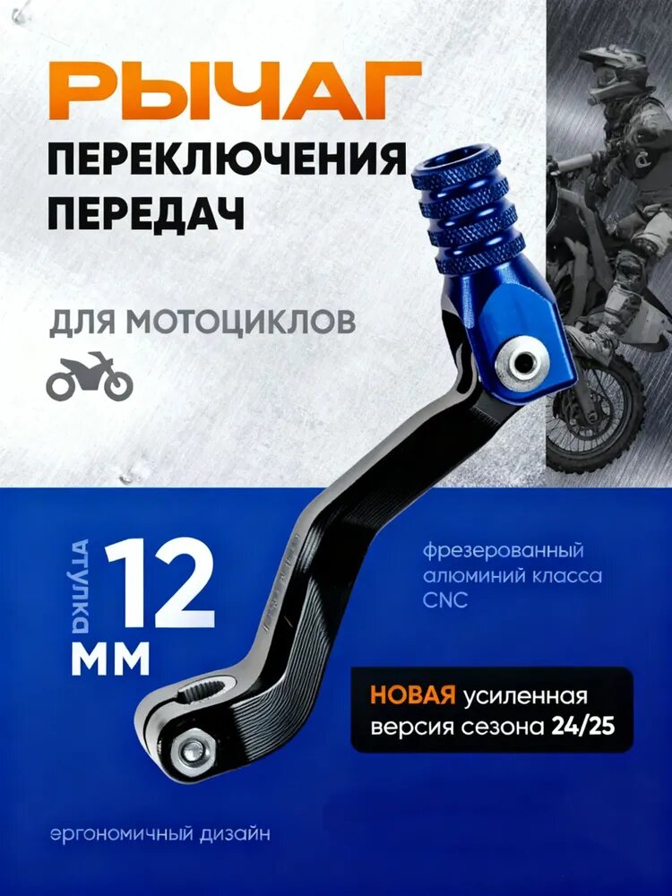 Рычаг переключения передач (лапка кпп) 172 FMM CB250-F красный