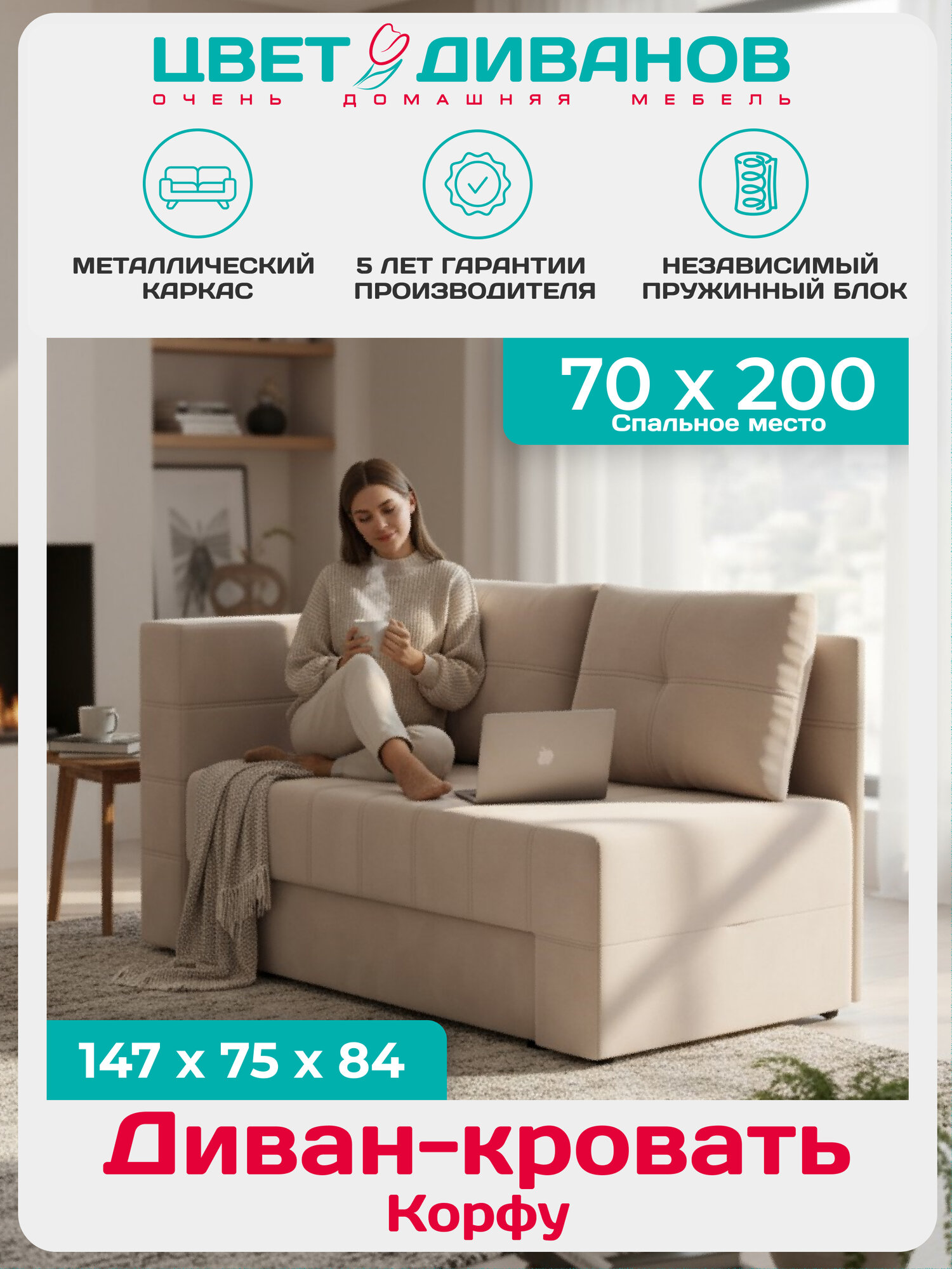 Прямой диван кровать Цвет Диванов Корфу NEXT 147 раскладной, с ящиком для белья, цвет кофе с молоком, микровелюр Prince