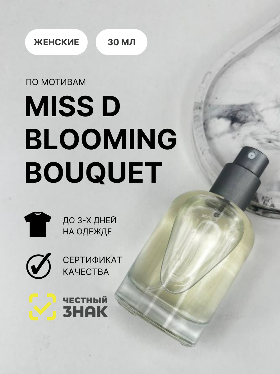 Духи Miss D Blooming Bouquet от Aromat Perfume, A-101, Extrait de Parfum, 30 мл, женские, цветочные фруктовые