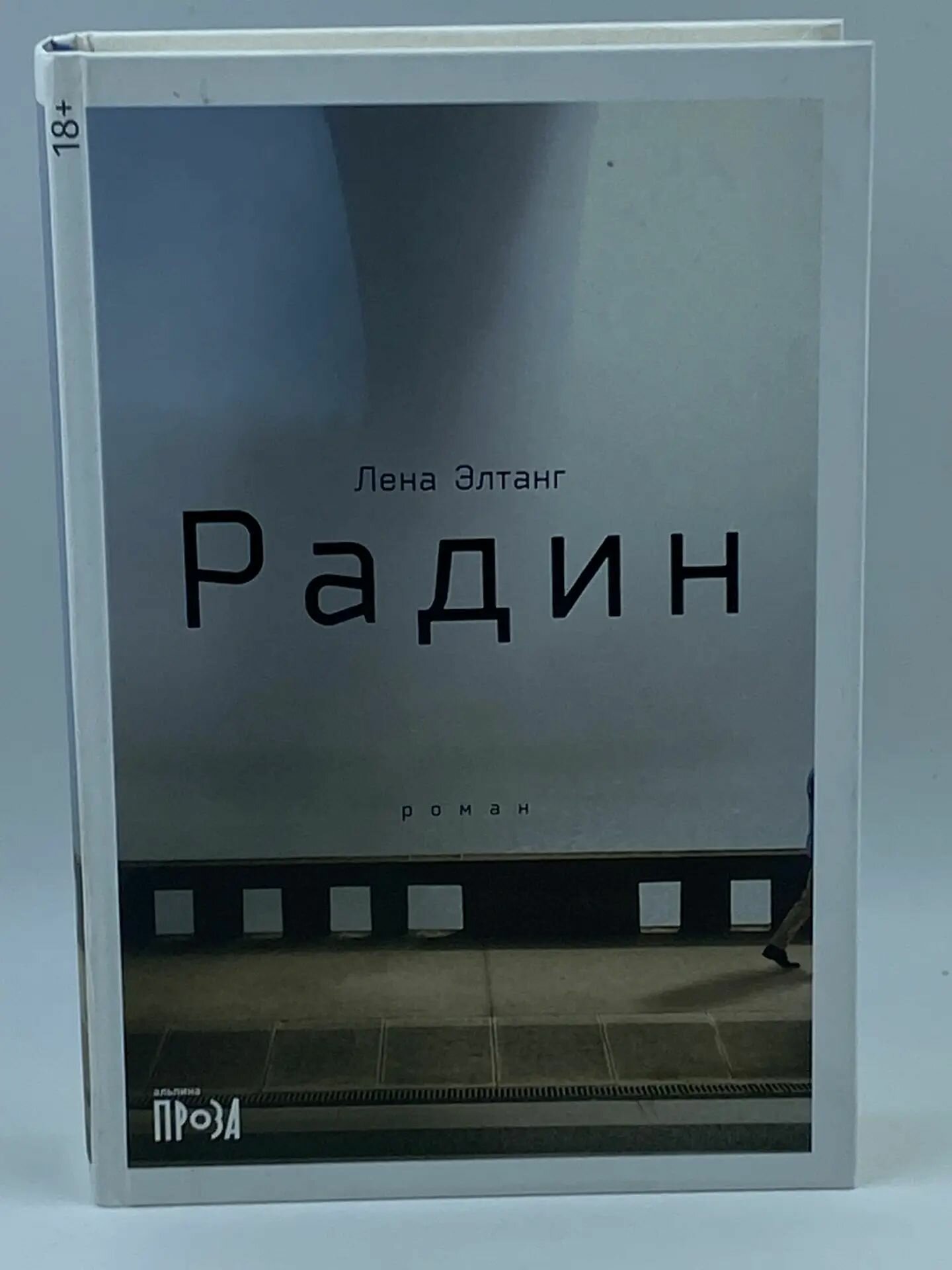 Радин